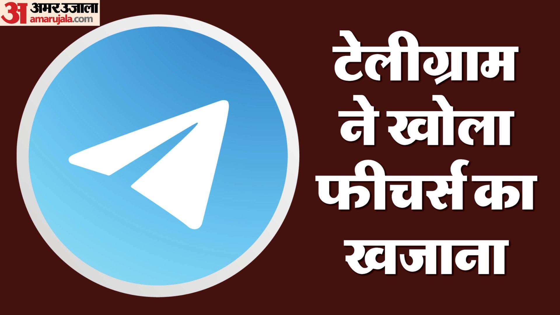Telegram:टेलीग्राम का बड़ा अपडेट, अब बिना Sms के होगा लॉग-इन, जानें ...