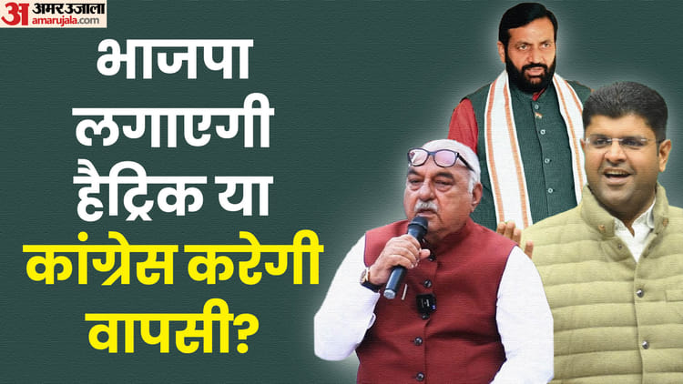 Haryana Assembly Election 2024 Competition Congress And Bjp Jannayak Janta Party Jjp Indian ...