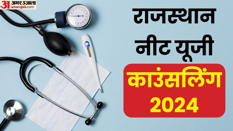 Rajasthan Neet Ug 2024 Counselling: Round 2 Revised Seat Matrix Out; Allotment Tomorrow - Amar ...