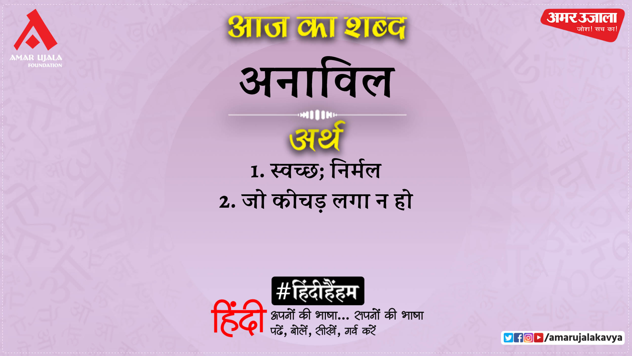 Aaj Ka Shabd Anavil Agyeya Hindi Kavita Samragyi Ka Naivedya Daan ...