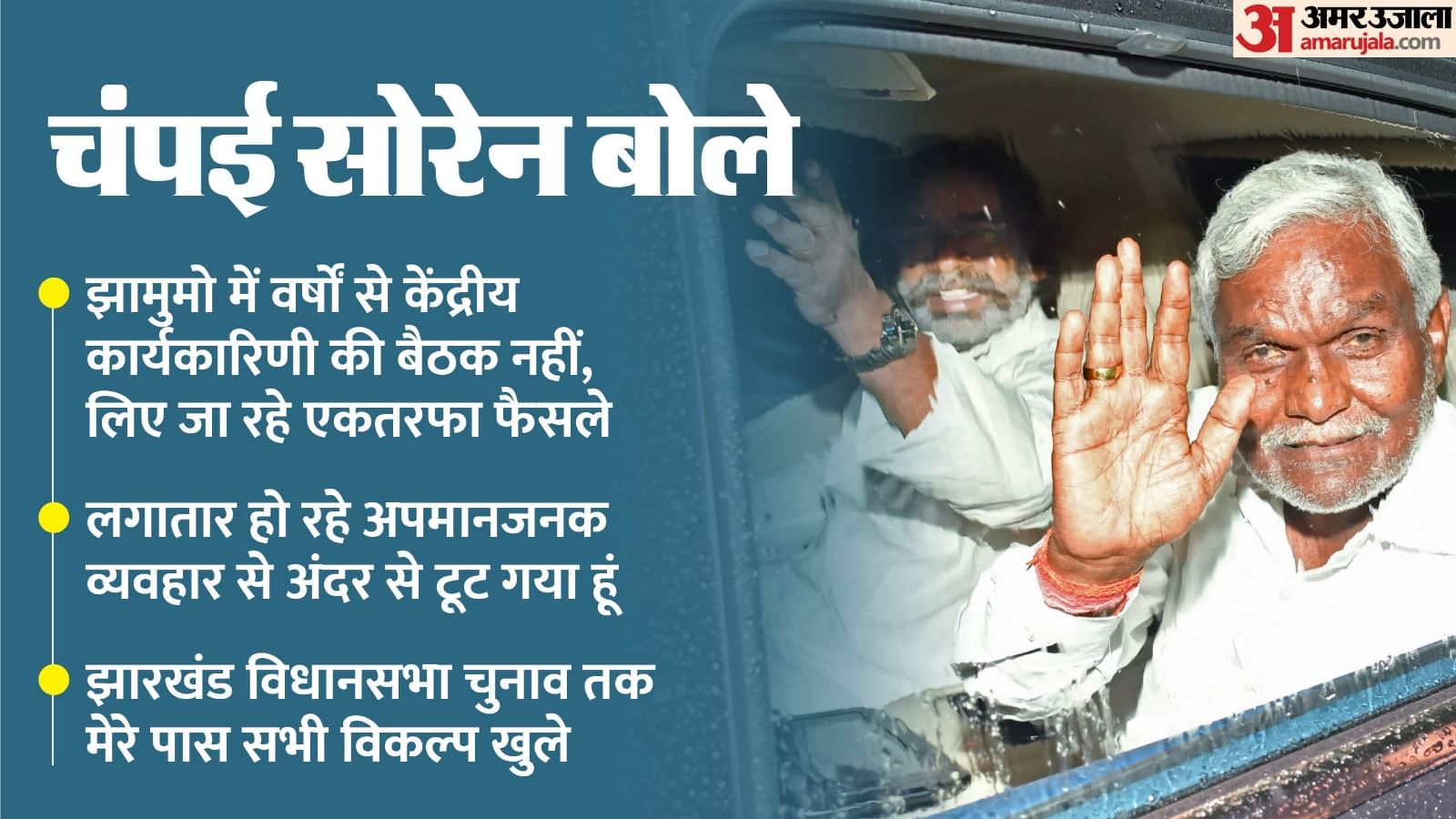 Jharkhand Former Cm Champai Soren Delhi Visit Meet Bjp Leaders With Mla Setback For Jmm - Amar ...