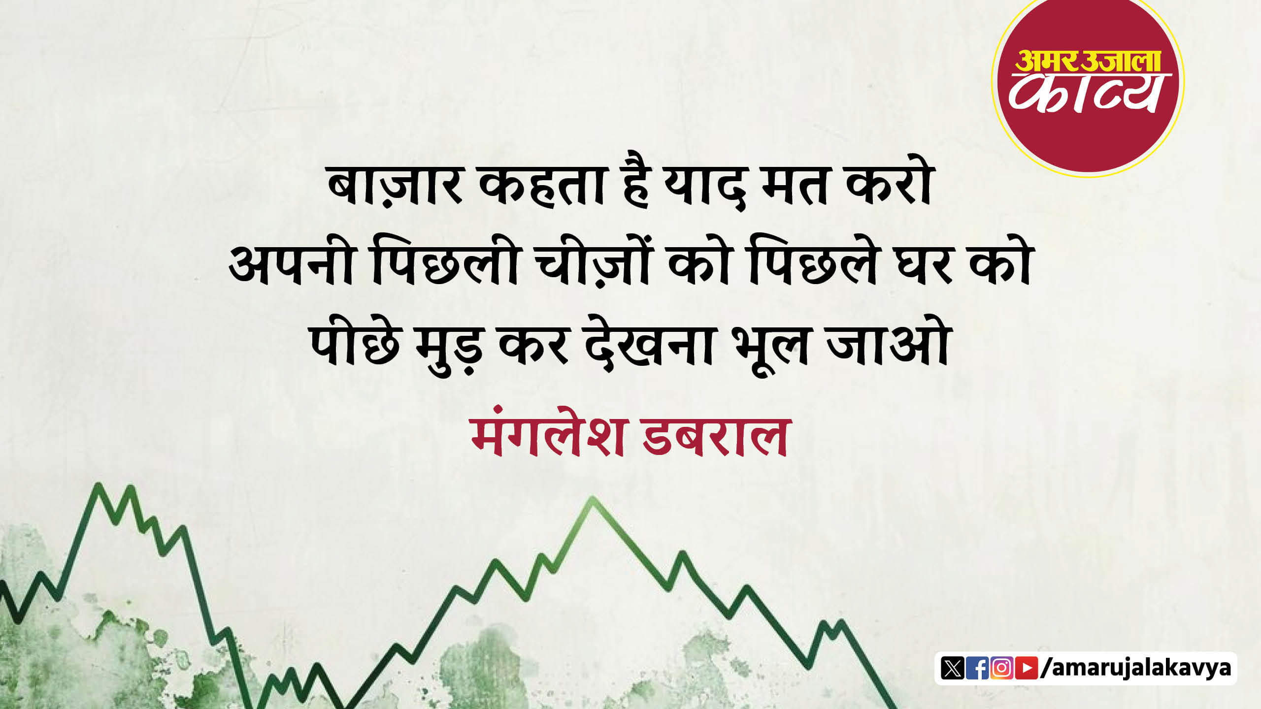 Manglesh Dabral Famous Hindi Poetry Yaad Rakhne Par Hamla Hai Aur Bhool ...