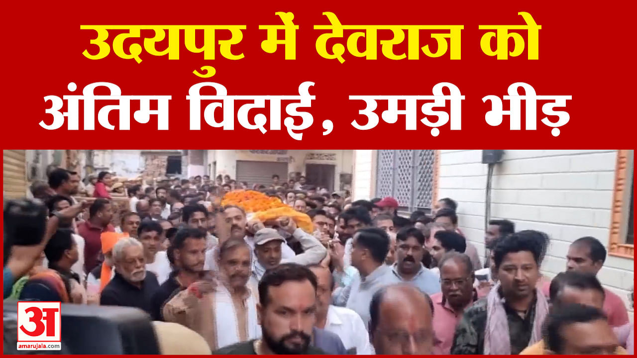 Udaipur Case Devrajs Last Journey In His Life Was To Rajasthan Amar