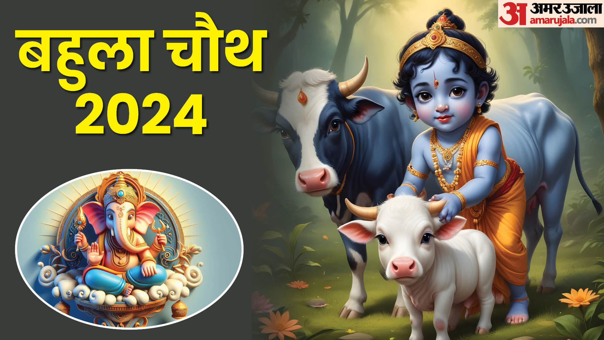 Bahula Chauth 2024 Date Time Puja Vidhi Mantra Katha And Importance In ...