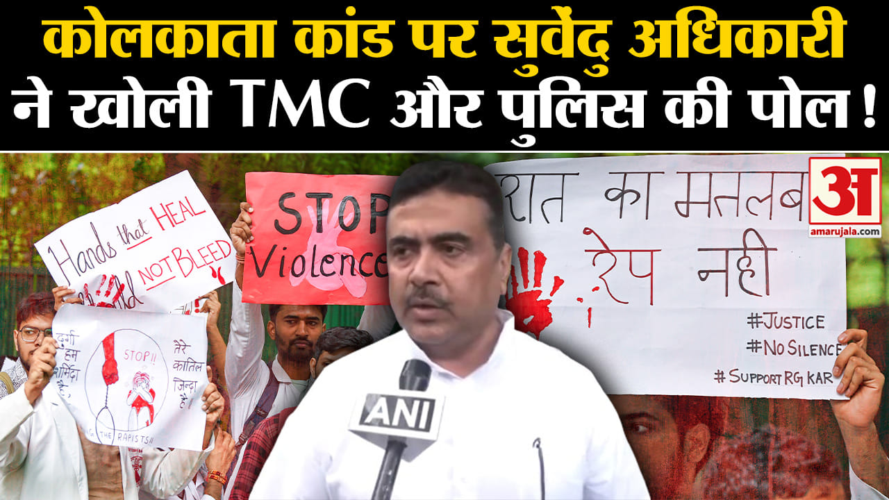 Kolkata Lady Doctor Case: Suvendu Adhikari Exposes Tmc And Police On Kolkata Incident! - Amar ...