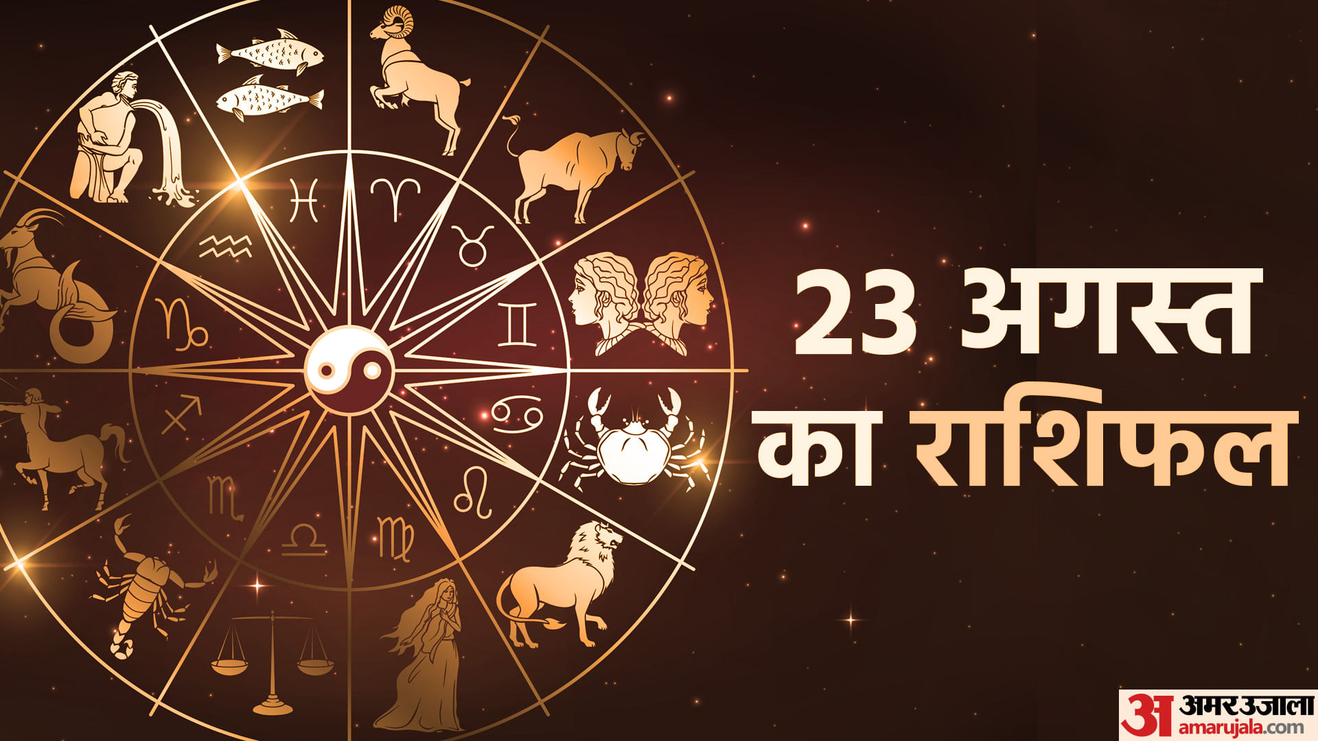 Aaj Ka Rashifal Daily Horoscope Prediction Of 23 August 2025 Mesh Kark Singh Kanya Kumbh Makar ...