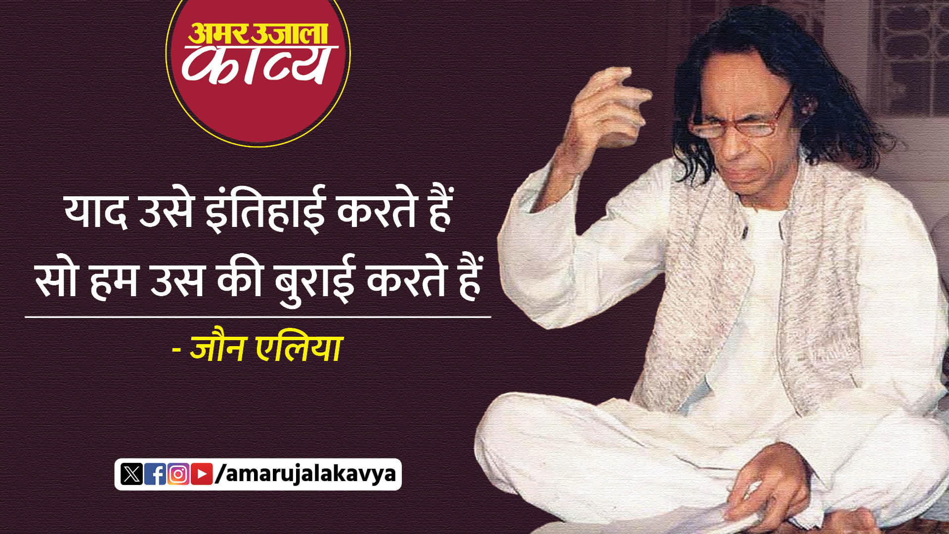 Jaun Elia Famous Shayari For People Jaun Elia Poetry Jaun Elia Sher ...