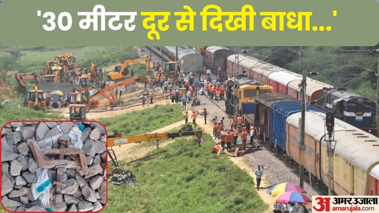 Sabarmati Express Derail:चालक-परिचालक के बयान से फिर नया मोड़, इस वजह ...