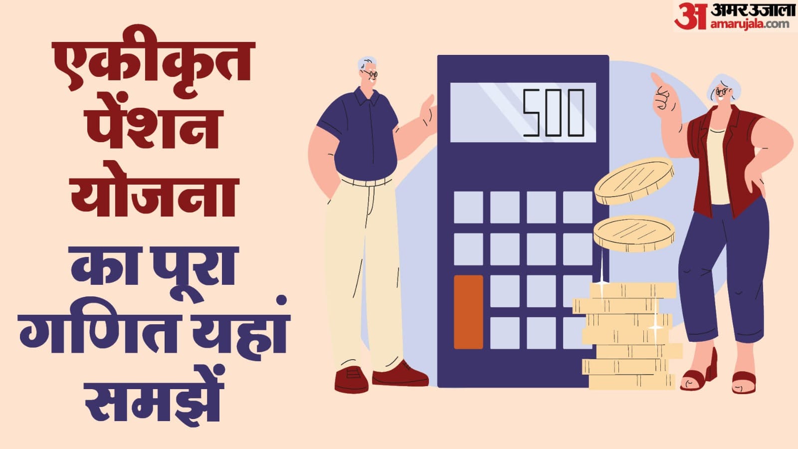 Ups: What Is Unified Pension Scheme; Will Retired Employees Get Arrears ...