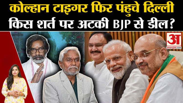 Jharkhand Politics: Former Cm Champai Soren Again Reaches Delhi, Will The Deal With Bjp Be ...