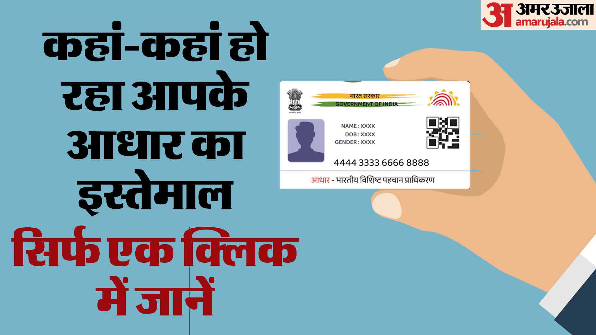 Aadhar Card Scams:लापरवाही पड़ेगी बहुत महंगी, ऐसे चेक करें कहां-कहां हो ...