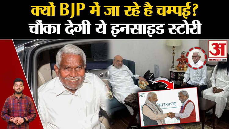 Jharkhand Politics: Why Is Champai Soren Joining Bjp? This Inside Story Will Surprise You. Top ...