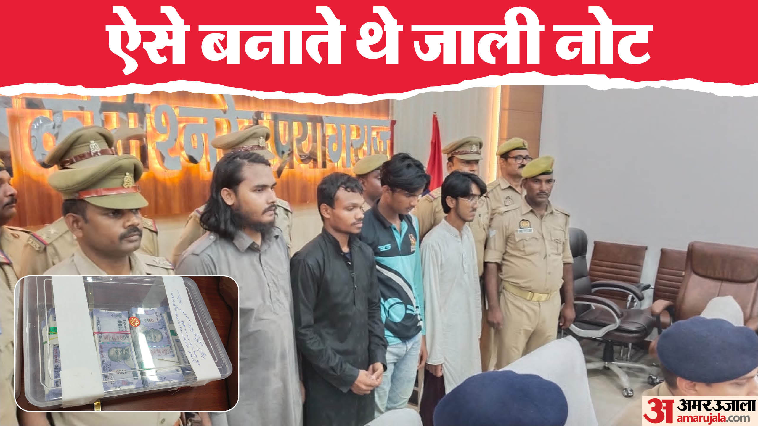 मदरसे में नकली नोट की फैक्टरी:असली दिखाने के लिए सिक्योरिटी थ्रेड की ...