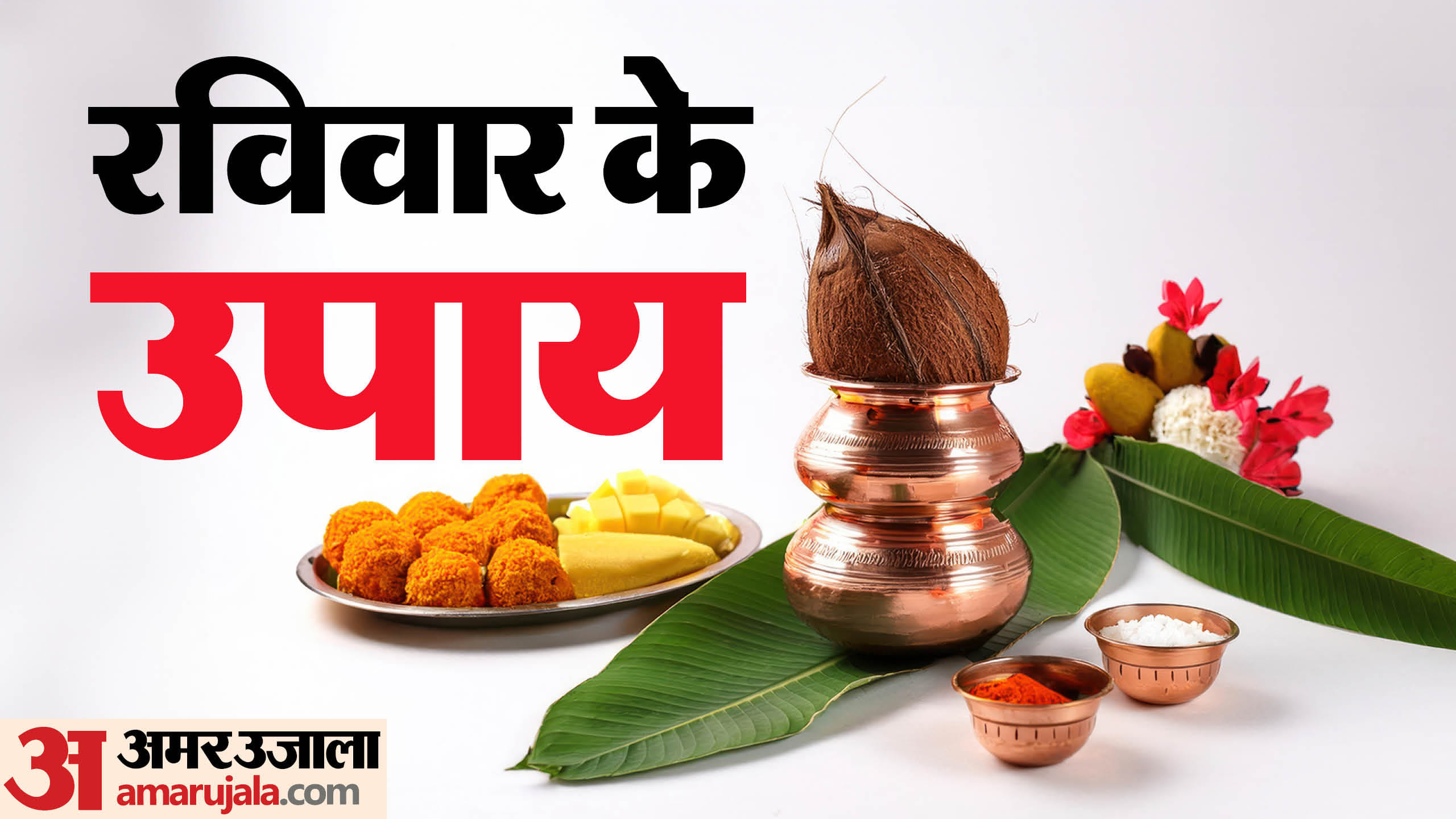 Sunday Remedies Try This Simple Upay To Attract Success In Life - Amar ...