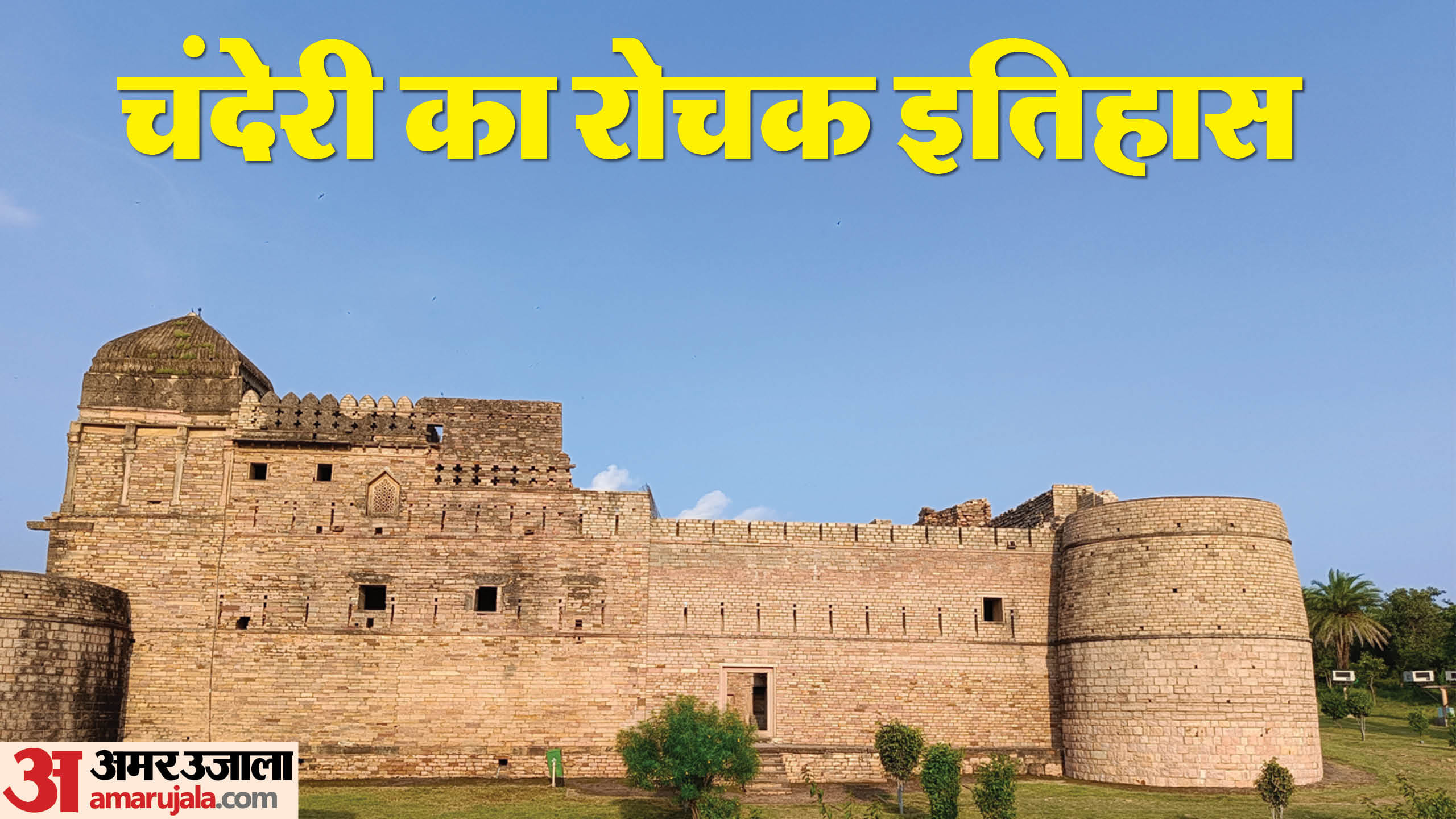 Know About Stree 2 City Chanderi In Madhya Pradesh Plan Two Days Trip ...