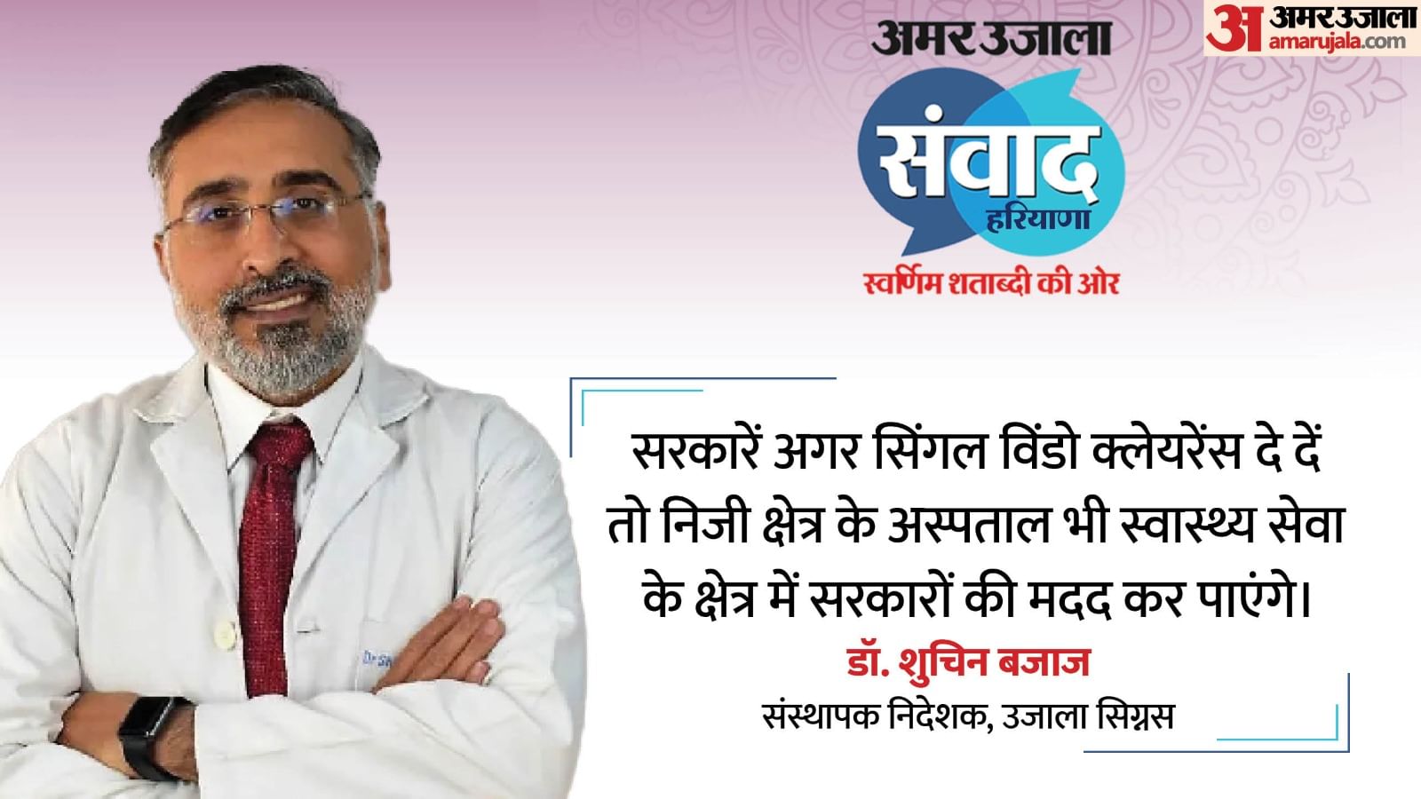 No One Should Be Denied Of Health Facilities Due To Lack Of Money', Said Dr Shuchin Bajaj In ...