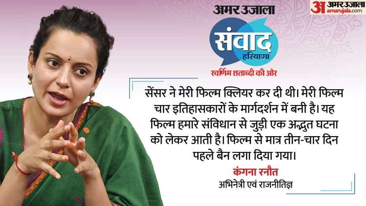 Amar Ujala Samvad Emergency Kangana Ranaut Says Cbfc Cleared The Banned It Three Four Days ...