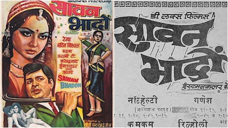 Sawan Bhadon: Know Interesting Facts About Debut Movie Of Actress Rekha ...