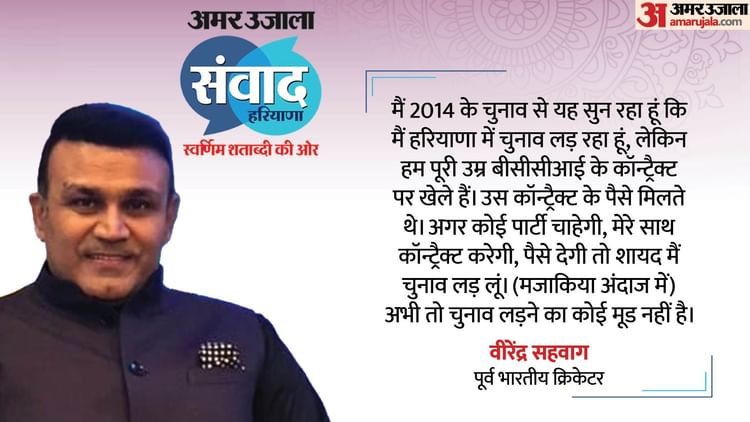 Indian Cricketer Virender Sehwag Live In Amar Ujala Samvad, Know What He Is Saying About Cricket ...
