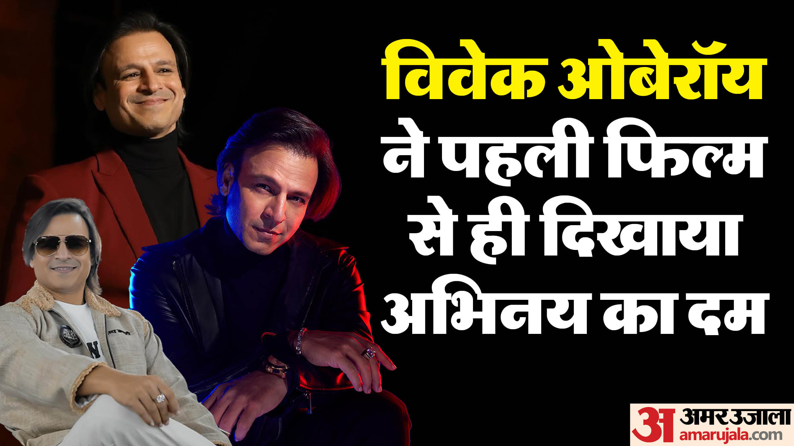 Vivek Oberoi Birthday Special Story Career Age Love Story Movies ...