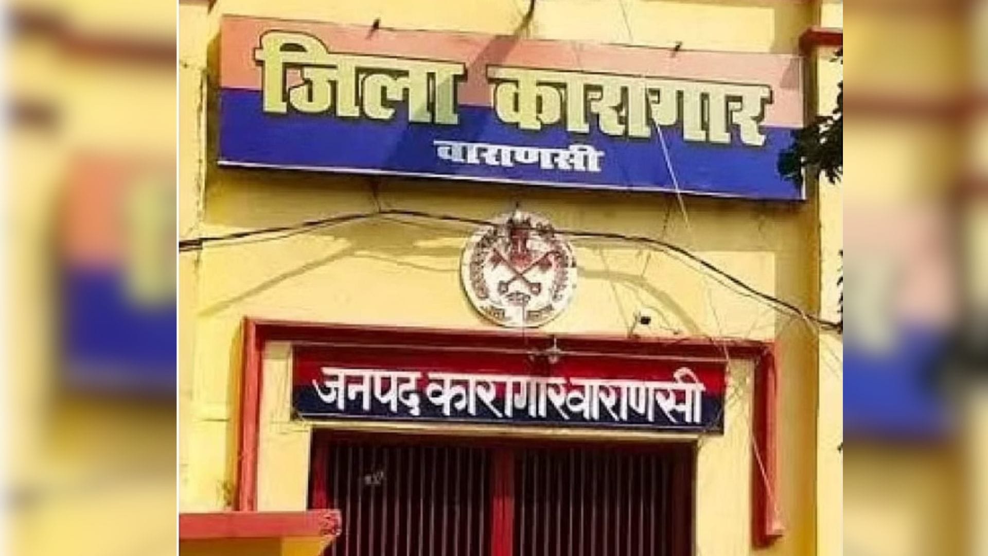 Varanasi News:दुष्कर्म के आरोप में जिला जेल में बंदी की मौत, 20 मिनट तक ...