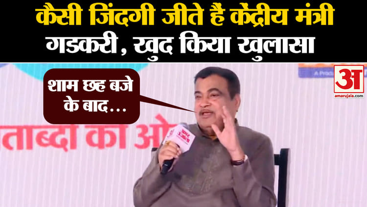 Nitin Gadkari Exclusive Interview:कैसी जिंदगी जीते हैं केंद्रीय मंत्री ...