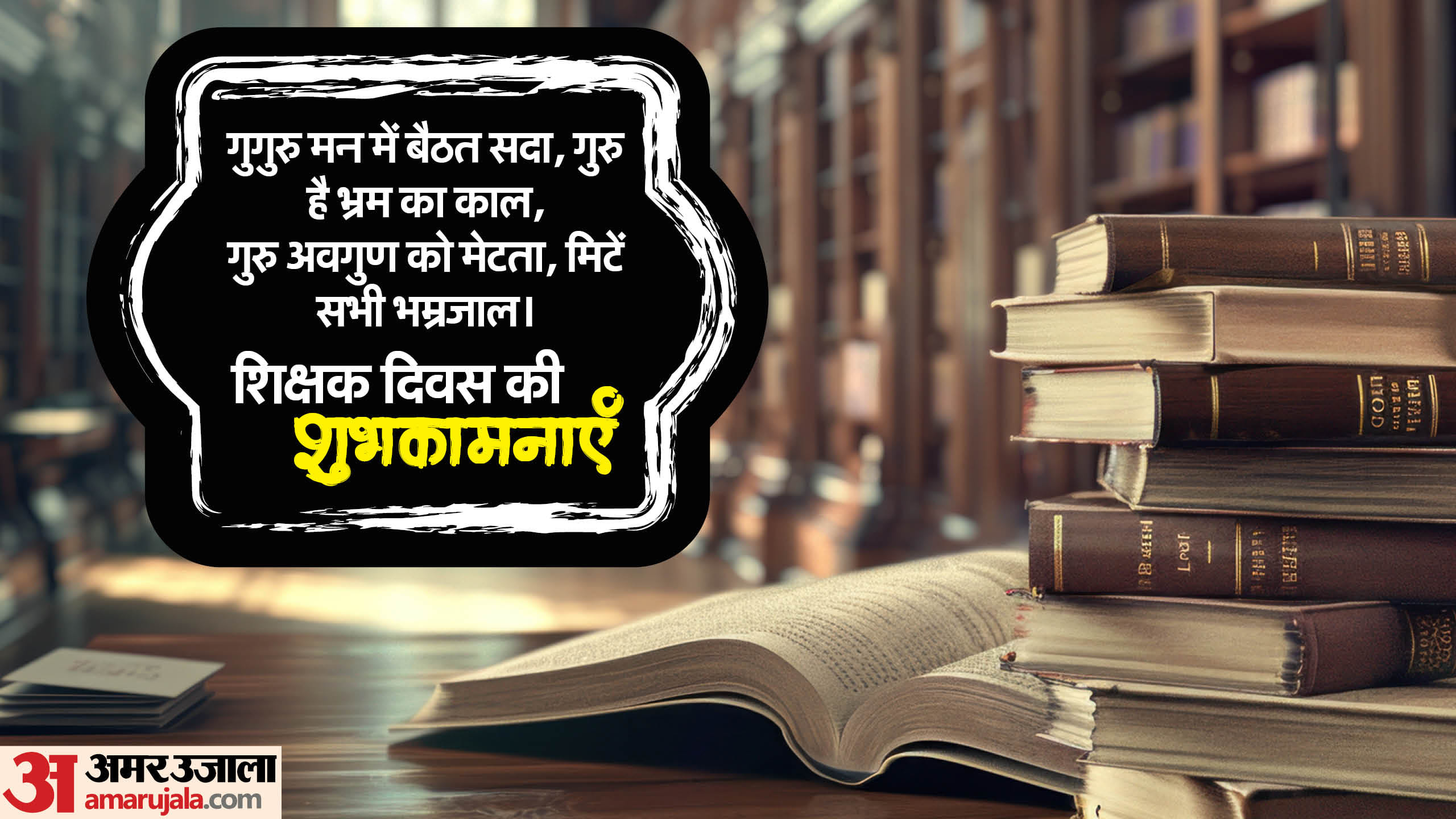 Teachers’ Day 2025 Inspiring Dohas With Meaning in Hindi - Amar Ujala ...