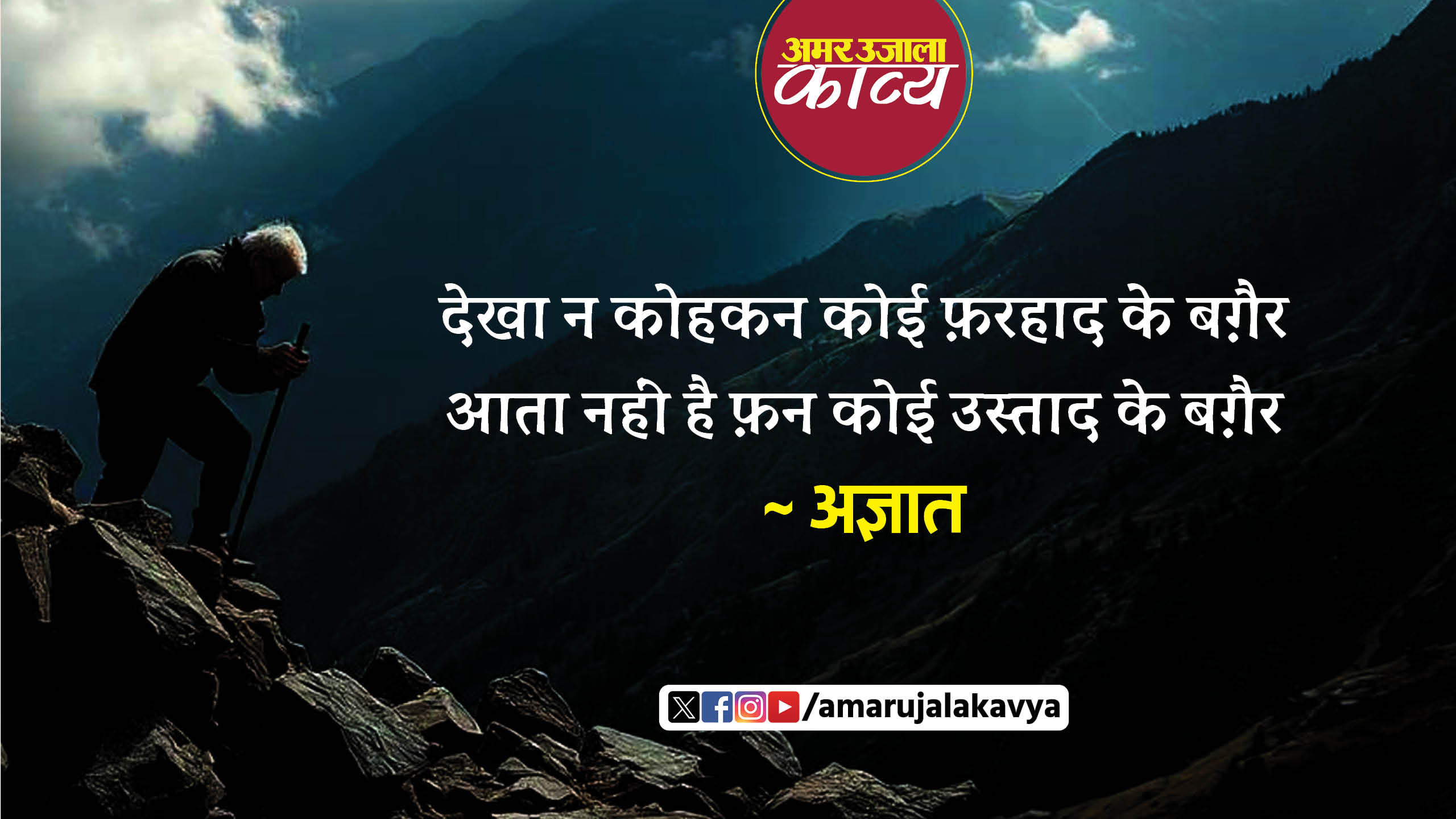 Happy Teachers Day 2024: Top 5 Shayari - Amar Ujala Kavya - Happy ...