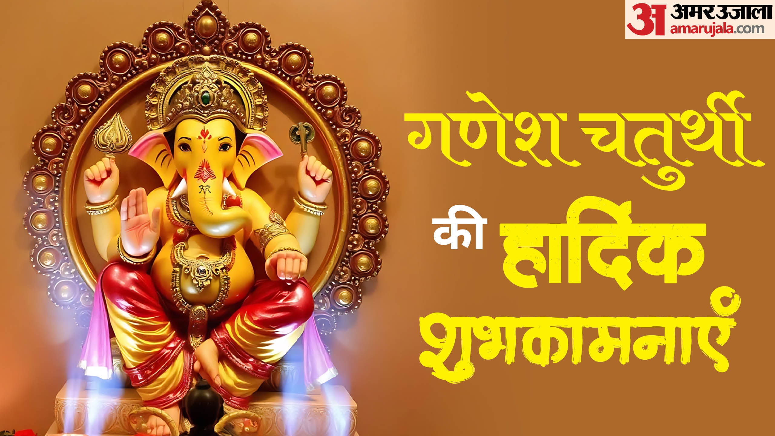 Happy Ganesh Chaturthi 2024 Wishes Quotes Status Greetings Images ...
