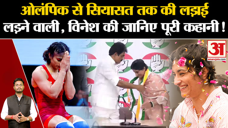 Vinesh Phogat Joins Congress: Know The Full Story Of Vinesh, Who Fought ...