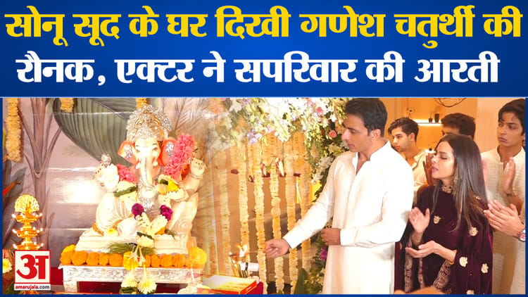 Bollywood News: Ganesh Chaturthi Was Celebrated At Sonu Sood's House ...