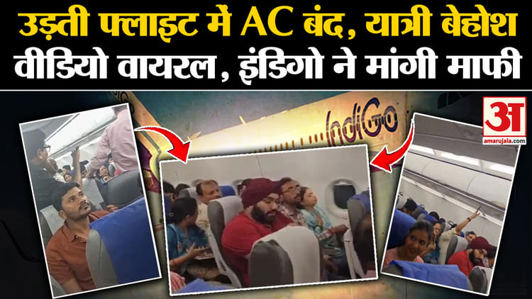 Indigo Flight Viral Video: Ac Switched Off In Flying Flight, Passenger Unconscious, Video Goes ...