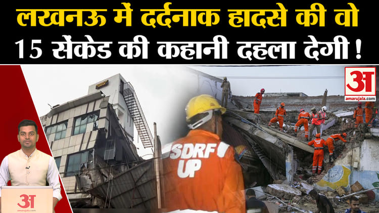 Lucknow Building Collapse: That 15-second Story Of The Tragic Accident ...