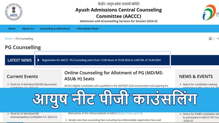 Aaccc Ayush Neet Pg Counselling 2024 Schedule Out At Aaccc.gov.in; Registration Starts From 10 ...