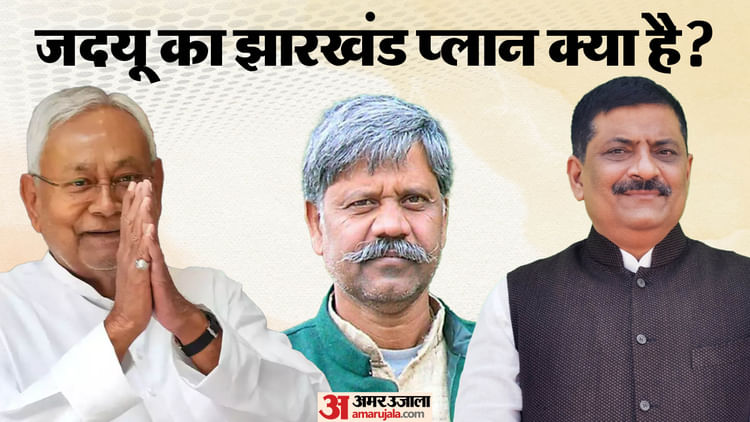 Bihar Cm Nitish Kumar Jdu Party Jharkhand Plan Discussed In Ranchi Today Sanjay Jha Attended ...
