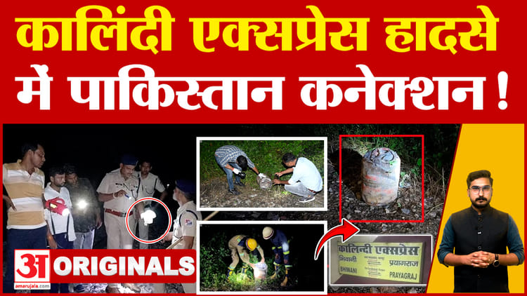 Kalindi Express: Pakistani Connection In The Conspiracy To Derail The ...