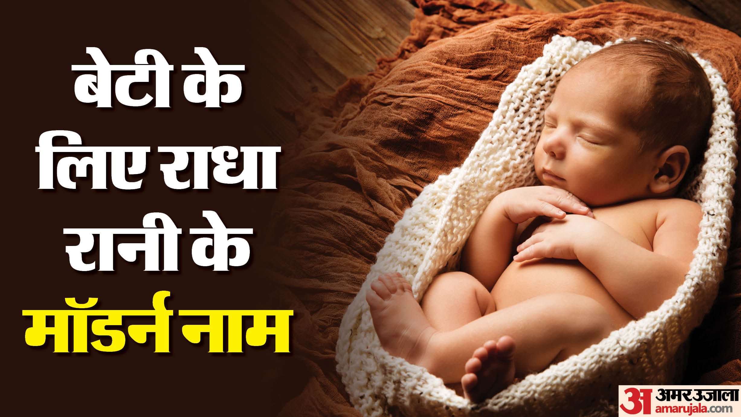 Baby Names On Radha Rani:राधा रानी के नाम पर लड़कियों के नाम, आधुनिक ...