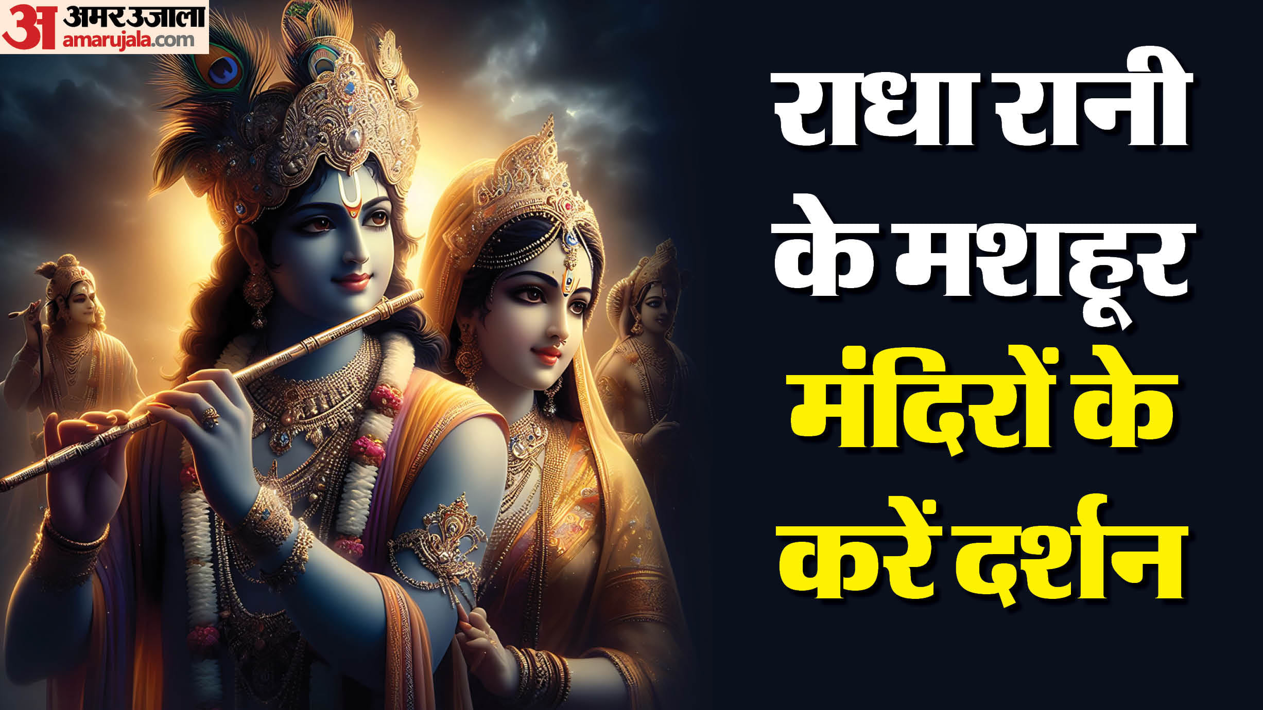 Radha Ashtami 2024 Visit Famous Radha Rani Temples In India Radha ...