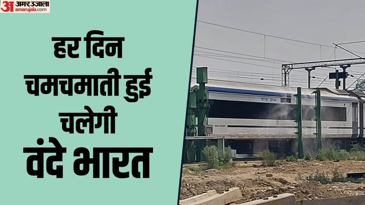 Vande Bharat Train Cleaning In 10 Minutes Automatic Coach Washing Plant ...