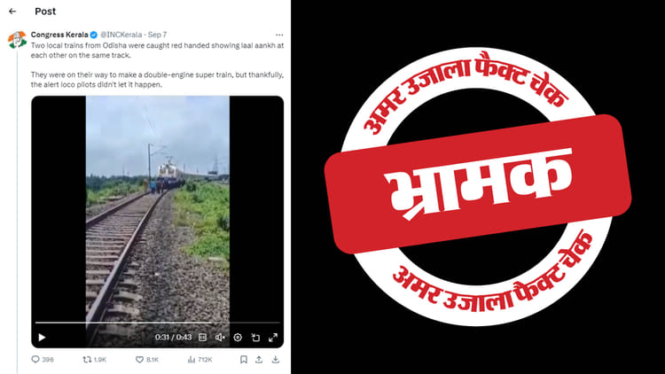 Two Local Trains Of Odisha Coming Face To Face On One Track Is False ...