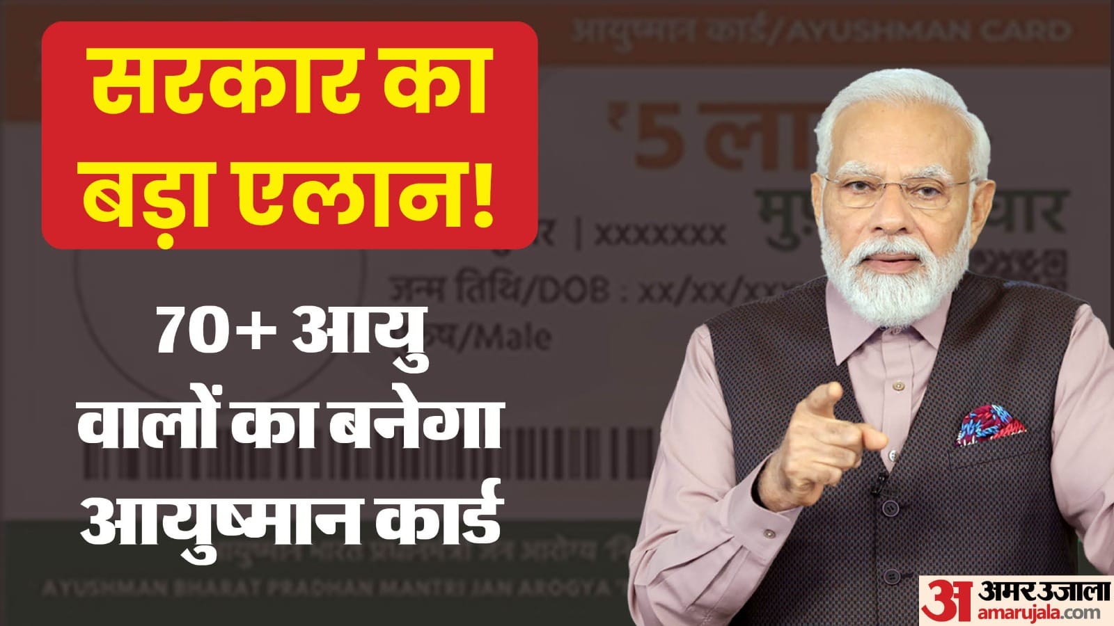 Ayushman:आयुष्मान में अब 25 लाख का इलाज, इन परिवारों को विशेष सुविधा ...