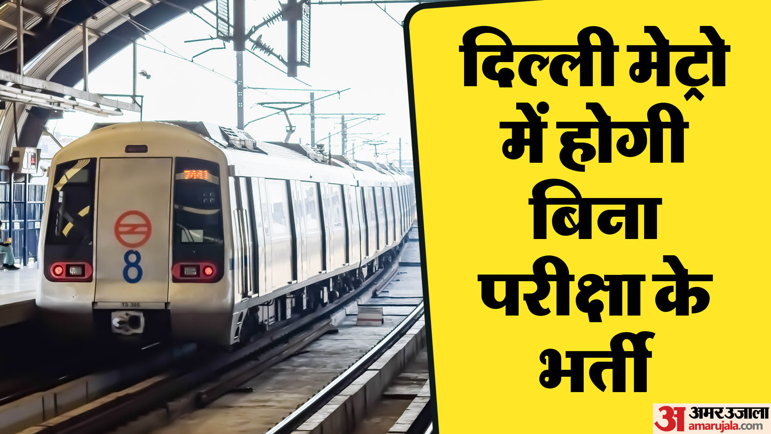 Delhi Metro Jobs: Recruitment In Delhi Metro Without Any Examination ...