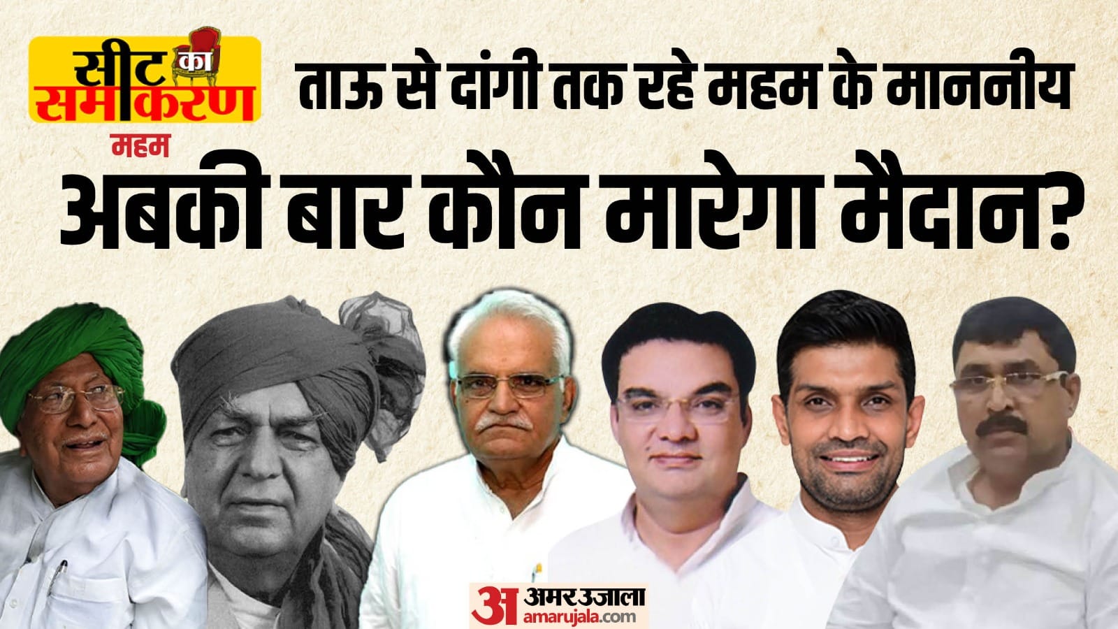 Meham Seat:इतना खून बहा कि दो-दो बार रद्द हुआ चुनाव, मुख्यमंत्री की ...