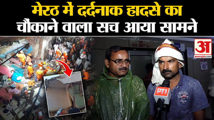 Meerut House Collapsed News: The Shocking Truth Of The Painful Accident ...