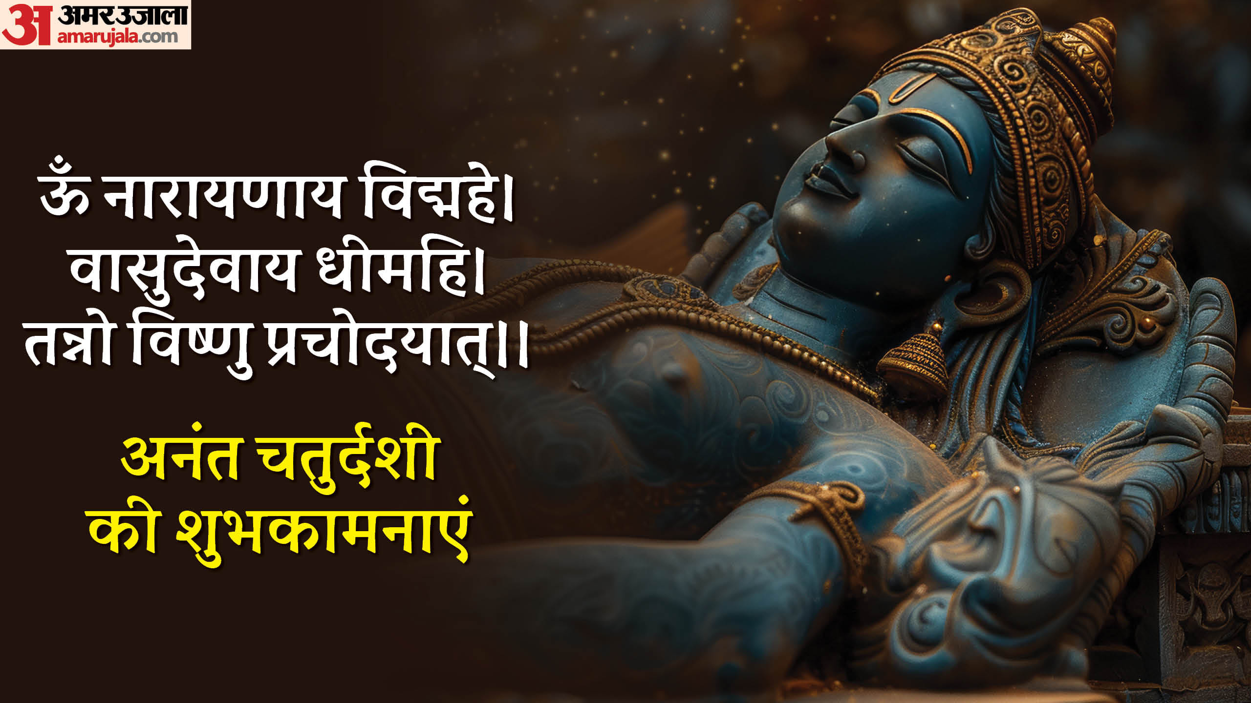 Happy Anant Chaturdashi 2025 Wishes Shri Hari Vishnu Hd Images Mantra ...