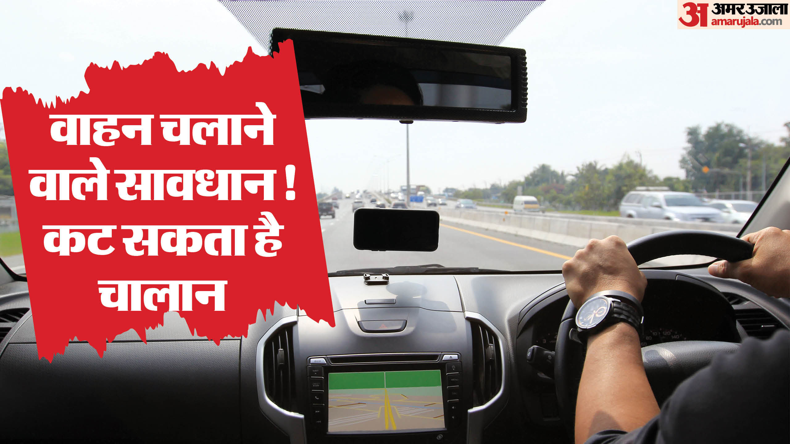 सावधान:कार चला रहे हैं या बाइक भूलकर न करें ये गलतियां, वरना चालान कटना ...
