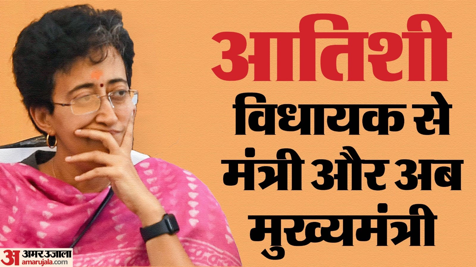 Atishi:जब ‘आप’ के प्रवक्ता पद से भी आतिशी को हटा दिया था, फिर किस तरह ...