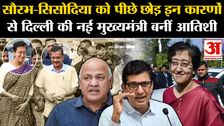 Atishi New Cm In Delhi: Leaving Behind Saurabh-sisodia, Atishi Marlena ...