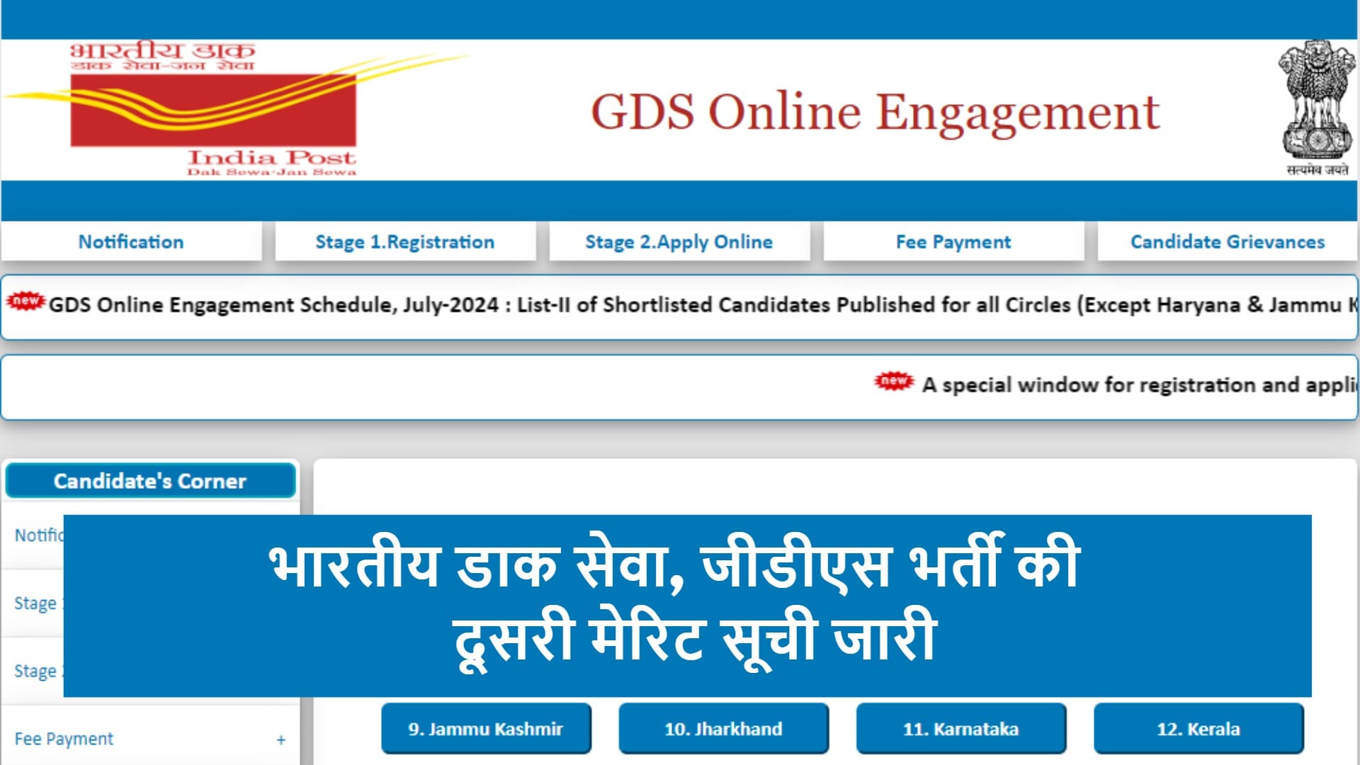 India Post Gds 2nd Merit List Out:जीडीएस भर्ती की दूसरी मेरिट सूची जारी ...