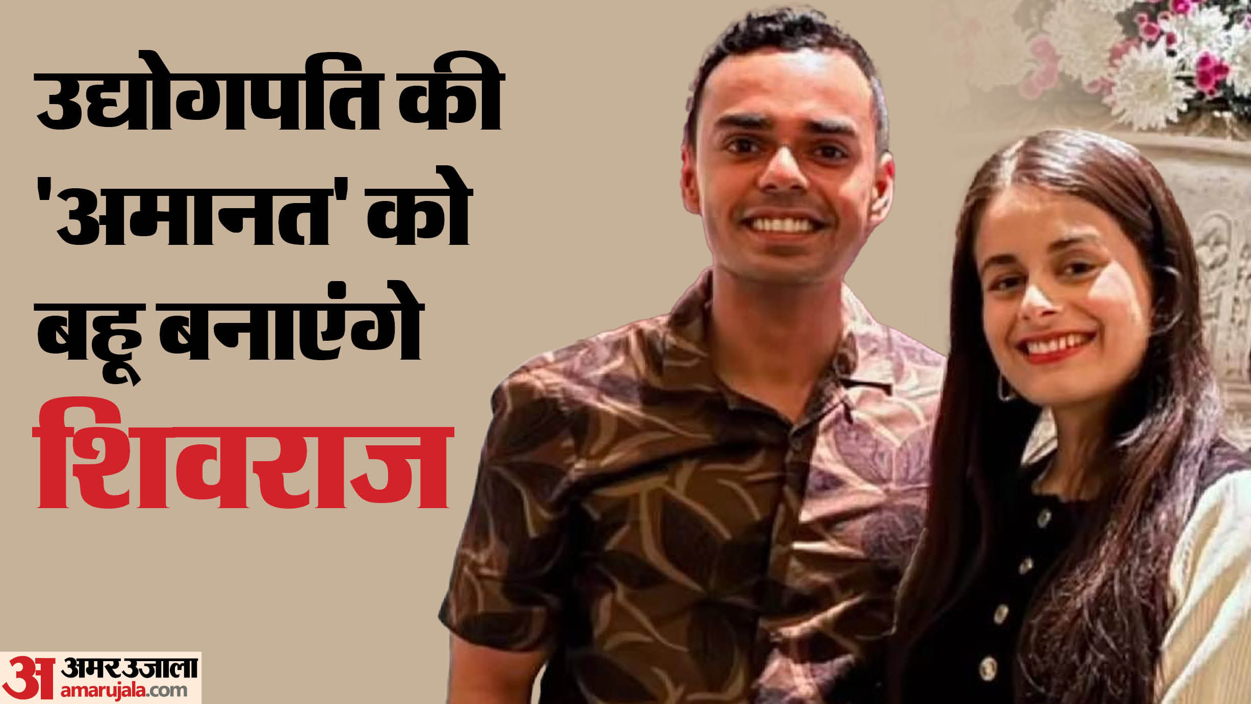 Shiv Raj Singh Son Karthikey Engaged To Amanat Bansal Know Who Is Union ...